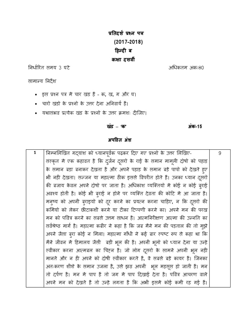 Class 10 Hindi Sample Paper 2018 PDF | PDF