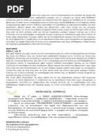 ΤΕΣΤ ΣΤΗΝ ΕΙΣΑΓΩΓΗ ΞΕΝΟΦΩΝΤΑ | PDF