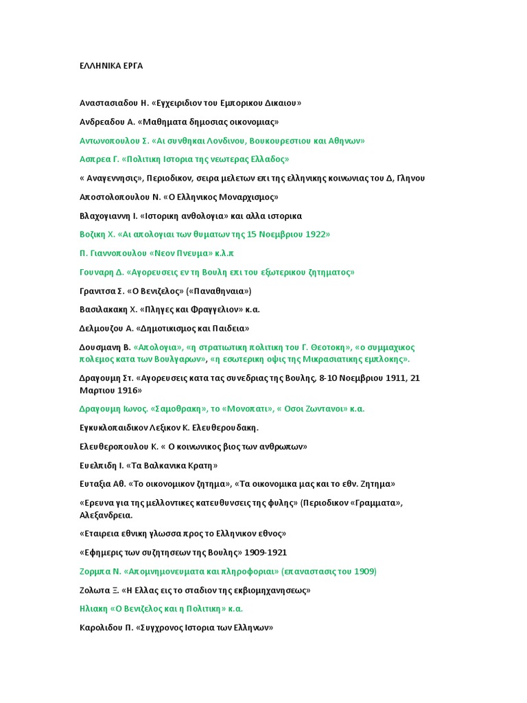 ΕΛΛΗΝΙΚΑ ΕΡΓΑ | PDF