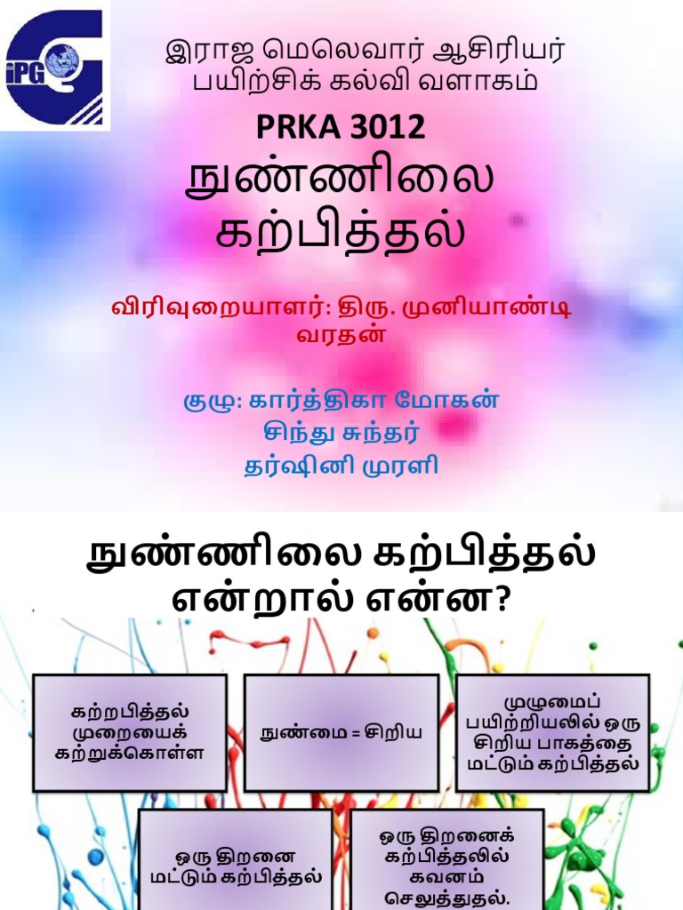 நுண்மை பயிற்றியல் | PDF