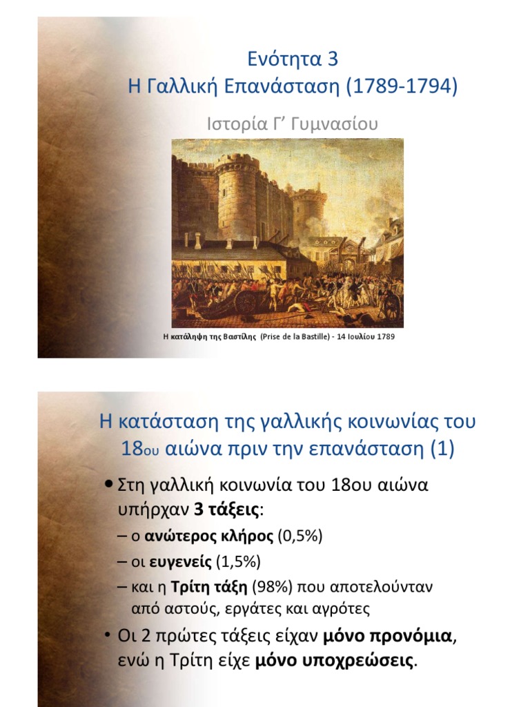 ΓΑΛΛΙΚΗ ΕΠΑΝΑΣΤΑΣΗ | PDF