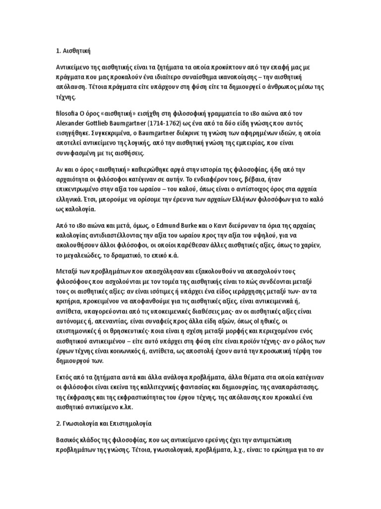 φιλοσοφια κλαδοι | PDF