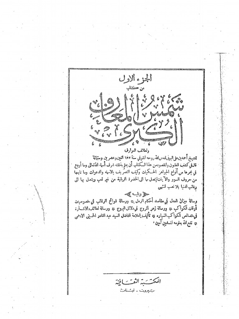 Buni - Ilm Al Raml | PDF