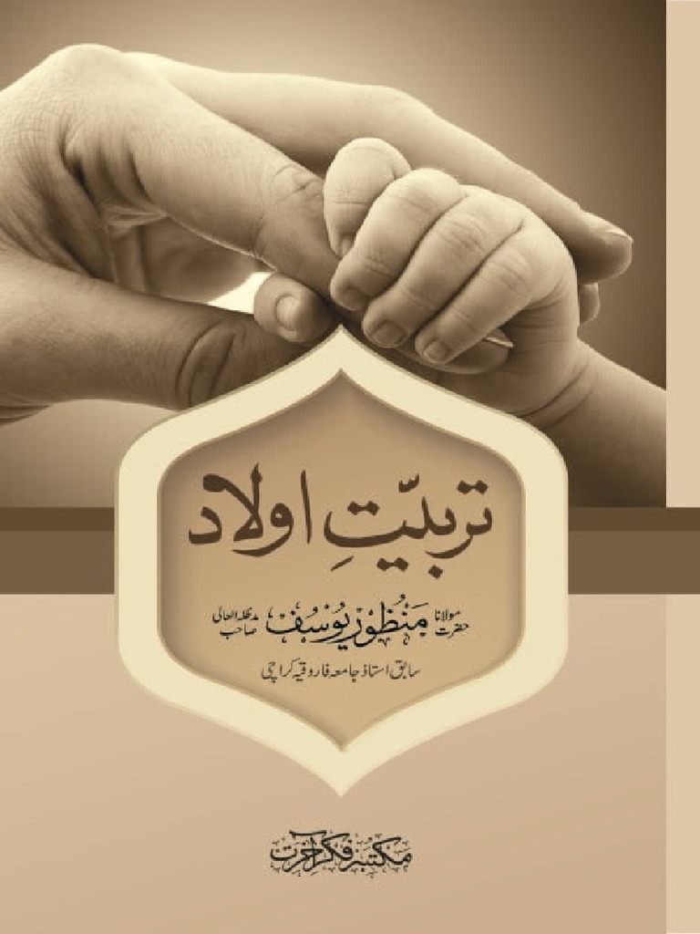 Aulad Ki Tarbiyat | PDF