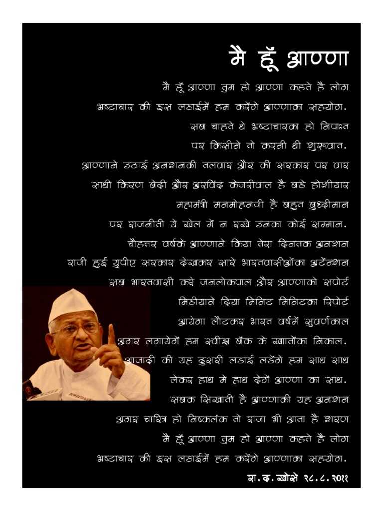 Mai Hu Anna - A Poem | PDF
