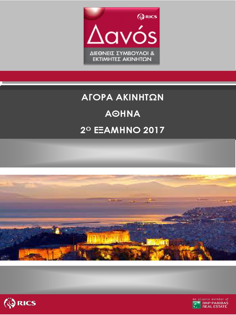 ΑΓΟΡΑ ΑΚΙΝΗΤΩΝ - ΑΘΗΝΑ 2ο ΕΞΑΜΗΝΟ 2017 | PDF