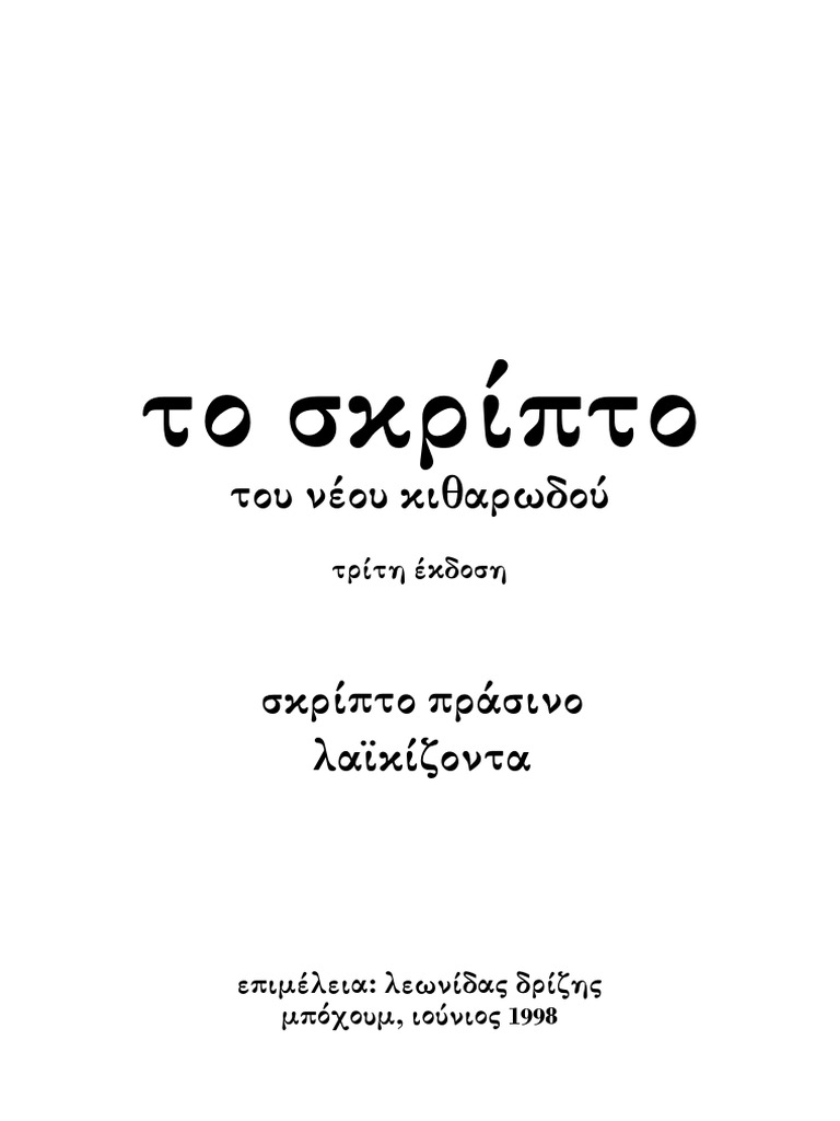 3 Skripto Greek Lyrics Green | PDF