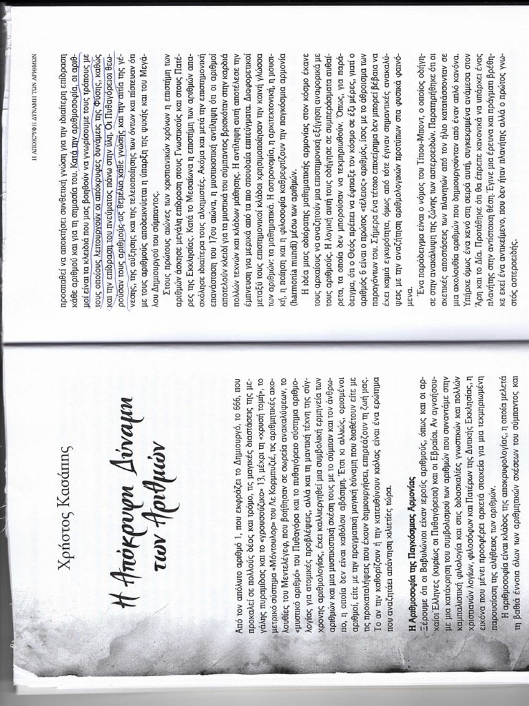 Η δυναμη των αριθμον | PDF