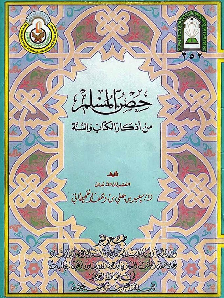 Hisn Almuslim Arabic PDF | PDF