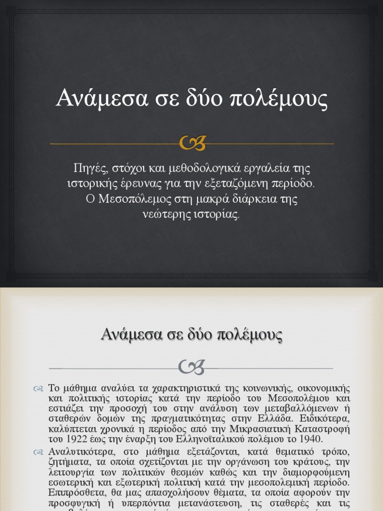 ΠΕΡΙΓΡΑΜΜΑ 1ης ΕΝΟΤΗΤΑΣ | PDF
