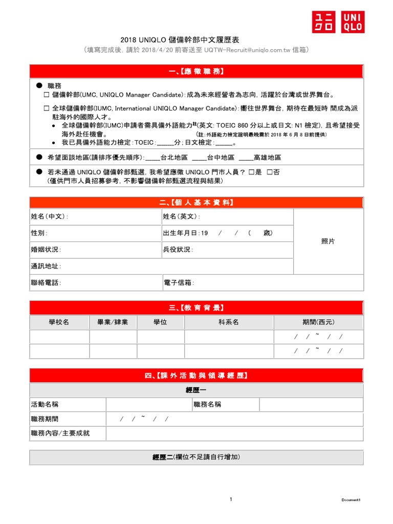2018 Uniqlo TW Resume | PDF
