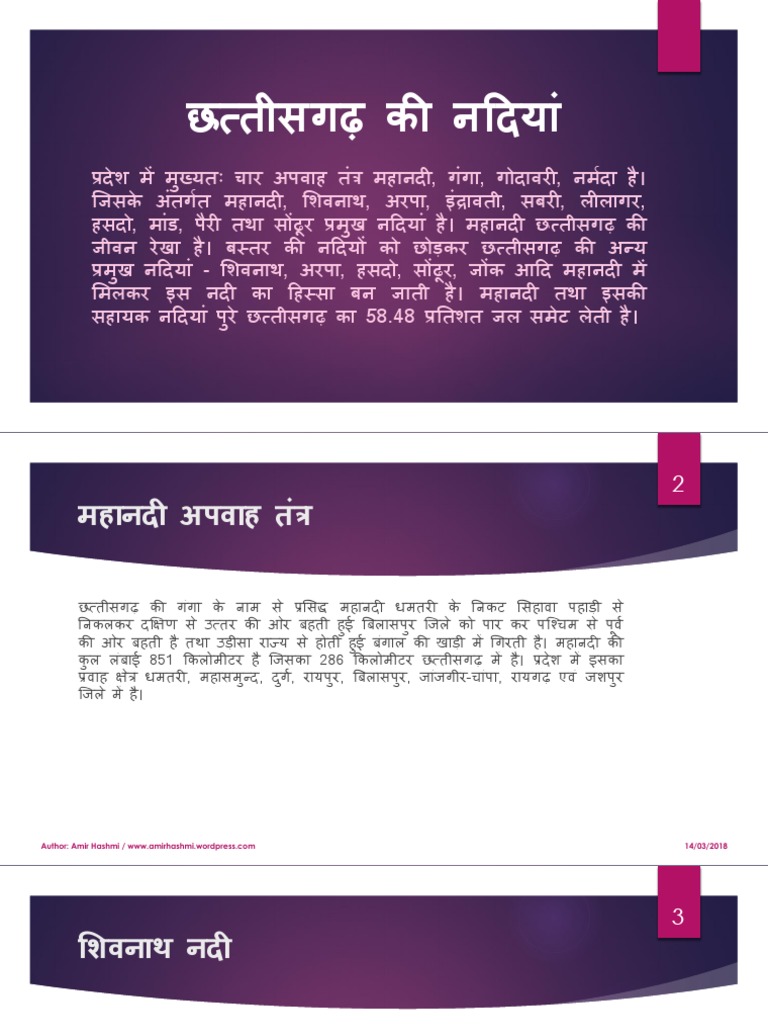 Rivers in Chhattisgarh (Author Amir Hashmi) | PDF