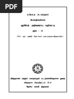10th Tamil Grammar Short Answers Study Material | PDF