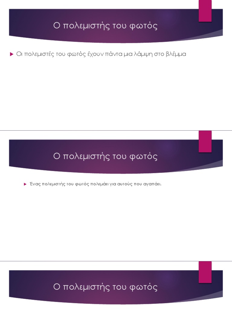 Ο Πολεμιστής Του Φωτός | PDF