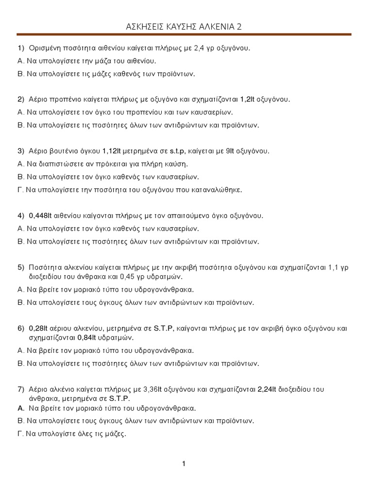 ΑΣΚΗΣΕΙΣ ΚΑΥΣΗΣ ΑΛΚΕΝΙΑ 2 | PDF