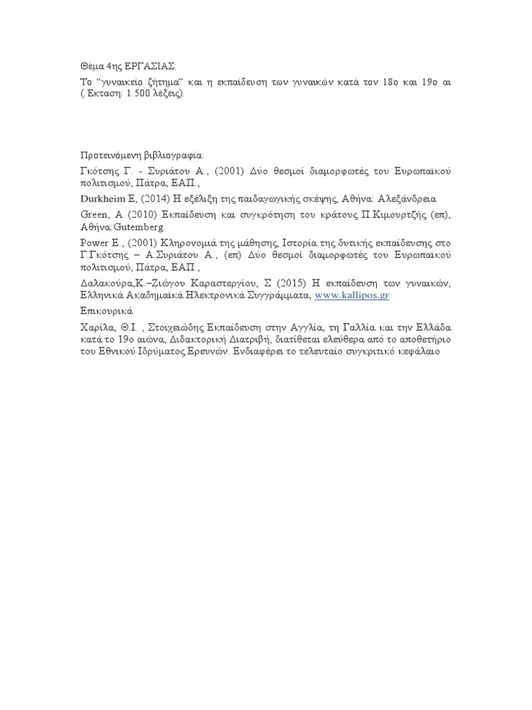 ΕΠΟ32 - 4η ΕΡΓΑΣΙΑ | PDF