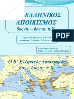 ΚΕΦ Γ Δ.Ε. 7 ΣΧΕΣΕΙΣ ΒΥΖΑΝΤΙΟΥ ΔΥΣΗΣ.ΑΓΩΝΕΣ ΓΙΑ ΤΗ ΔΙΑΤΗΡΗΣΗ ΤΩΝ ...