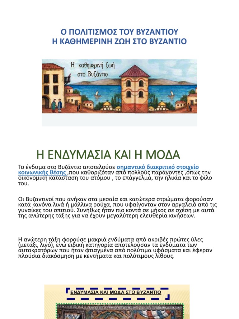 o Πολιτισμοσ Του Βυζαντιου | PDF
