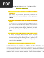 1.2. Ο μυκηναϊκός πολιτισμός σχεδιαγραμμα | PDF