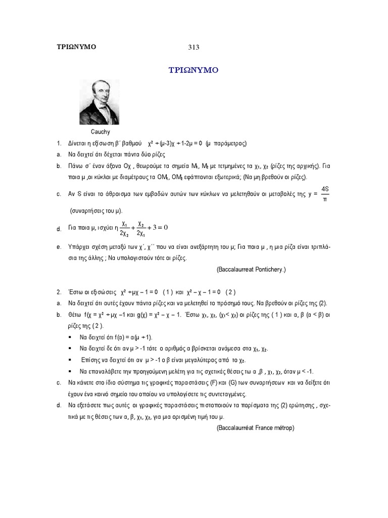 Παράρτημα 1 - ΤΡΙΩΝΥΜΟ | PDF
