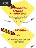 ΥΛΙΚΟ ΓΙΑ ΤΗ ΦΙΛΙΑ ΚΕΙΜΕΝΑ ΚΑΙ ΣΧΕΔΙΑΓΡΑΜΜΑΤΑ | PDF