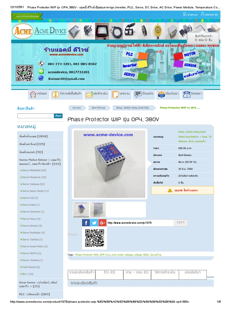 Phase Protector WIP รุ่น OP4, 380V PDF | PDF