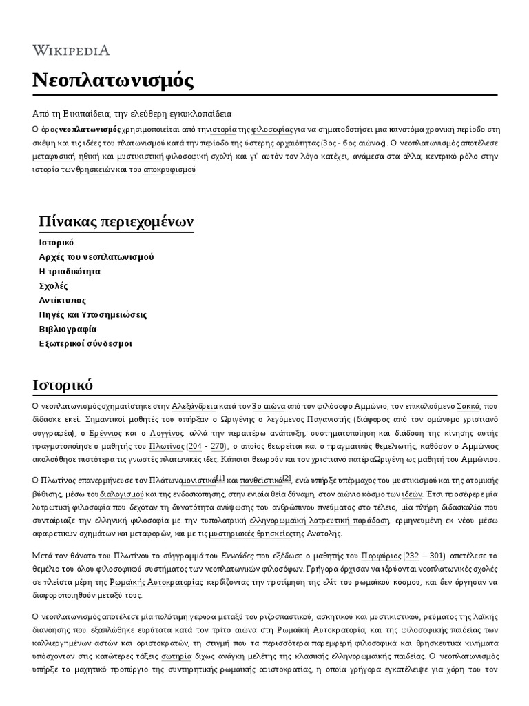 Νεοπλατωνισμός | PDF