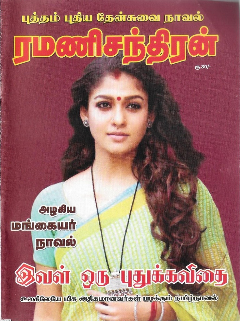 Ival Oru Puthukavithai RC | PDF