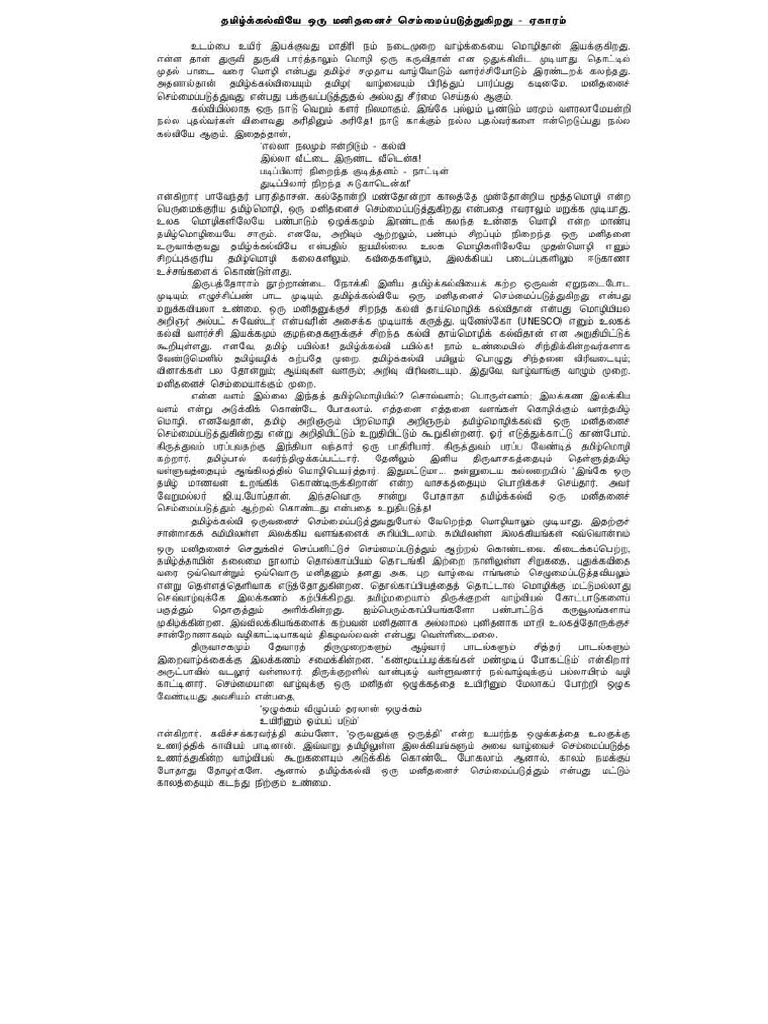 Thamil Kaddurai | PDF