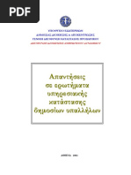 ΛΟΓΙΣΤΙΚΕΣ ΕΓΓΡΑΦΕΣ ΕΙΣΑΓΩΓΩΝ ΕΝΔΟΚΟΙΝΟΤΙΚΩΝ ΚΑΙ ΤΡΙΤΩΝ ΧΩΡΩΝ | PDF