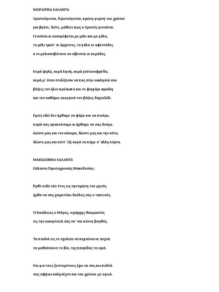 ΜΩΡΑΙΤΙΚΑ ΚΑΛΑΝΤΑ | PDF