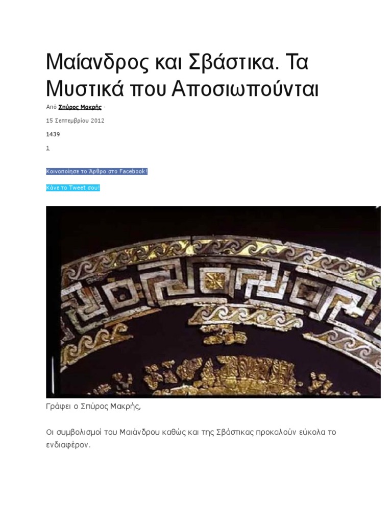 Μαίανδρος και Σβάστικα | PDF