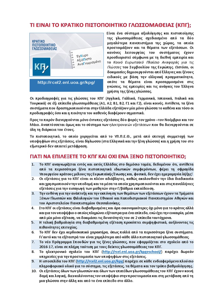 Ενημερωτικό Έντυπο για το ΚΠΓ - 2018Α PDF | PDF