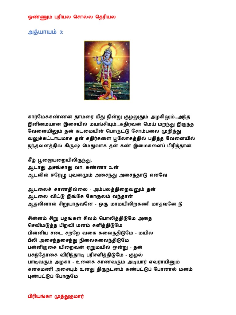 Onnum Puriyala Solla Theriyala 3 | PDF