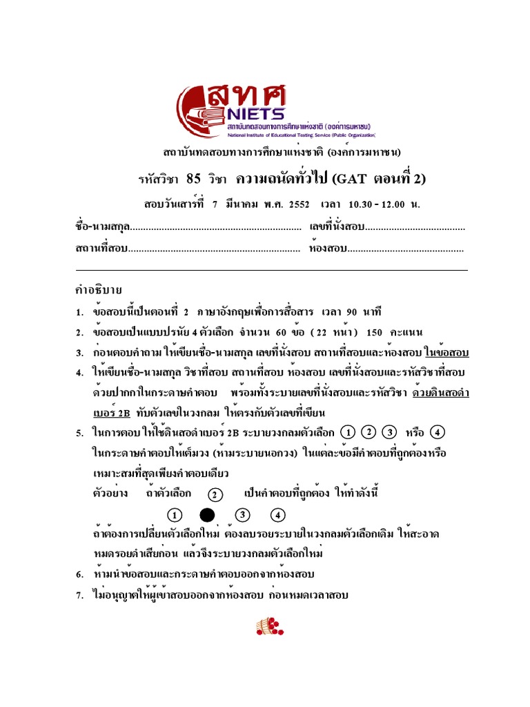 1. GAT 52 มีนาคม PDF | PDF