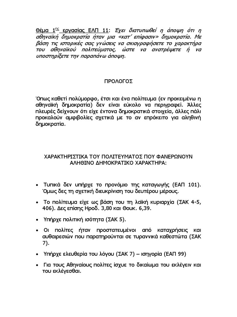 1η ΕΡΓΑΣΙΑ ΕΛΠ 11 2004-2005 | PDF