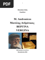ΒΕΡΓΙΝΑ | PDF