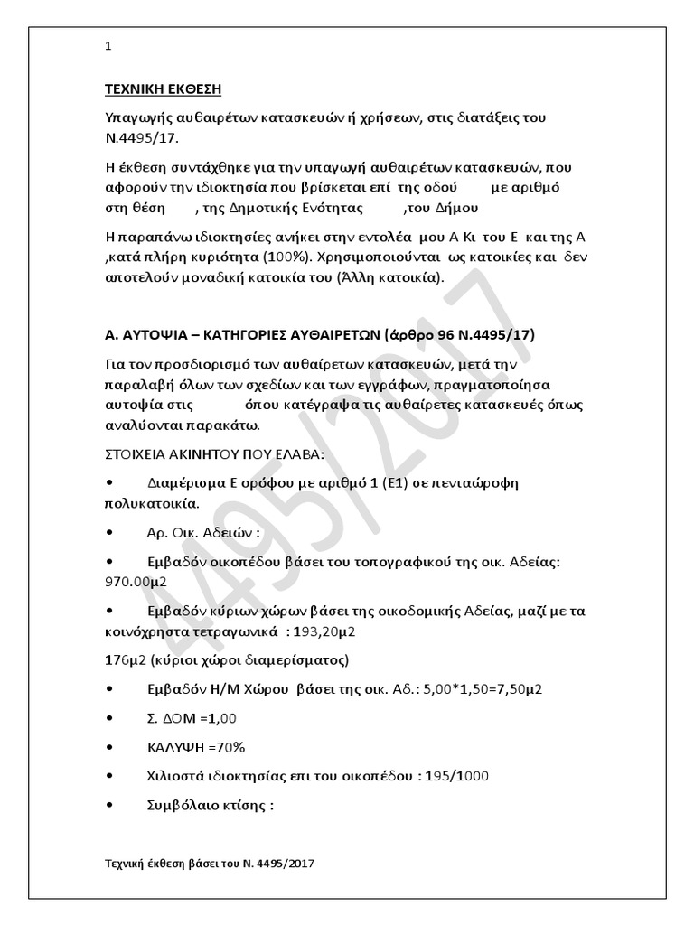 ΤΕΧΝΙΚΗ ΕΚΘΕΣΗ 4495 | PDF
