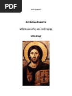 ΔΙΑΓΩΝΙΣΜΑΤΑ ΡΑΨΩΔΙΑ Α ΙΛΙΑΔΑ Β ΓΥΜΝΑΣΙΟΥ | PDF