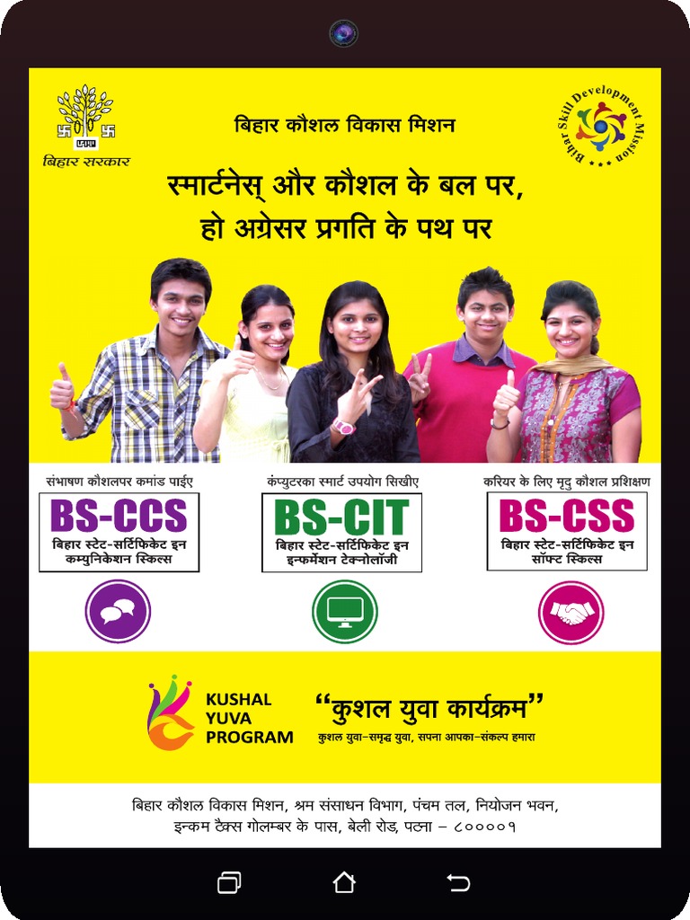 Bihar Kushal Yuva Program Brochure PDF | PDF