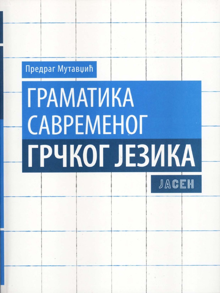 Gramatika Savremenog Grčkog Jezika Predrag Mutavdžić PDF | PDF