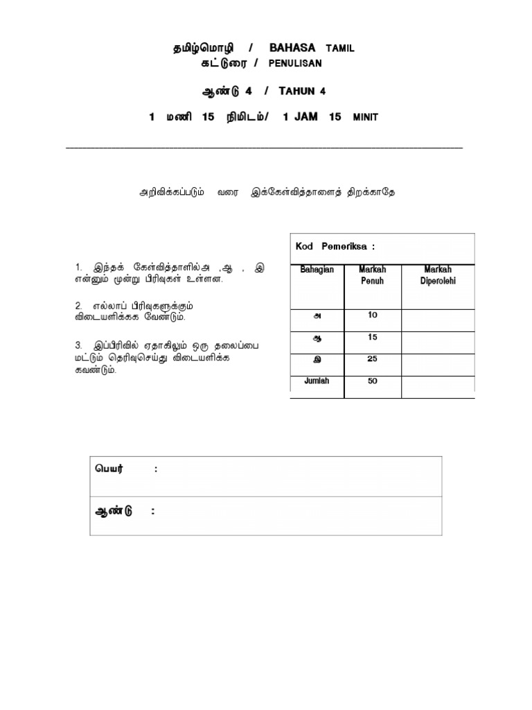 கட்டுரை ஆண்டு 4 | PDF