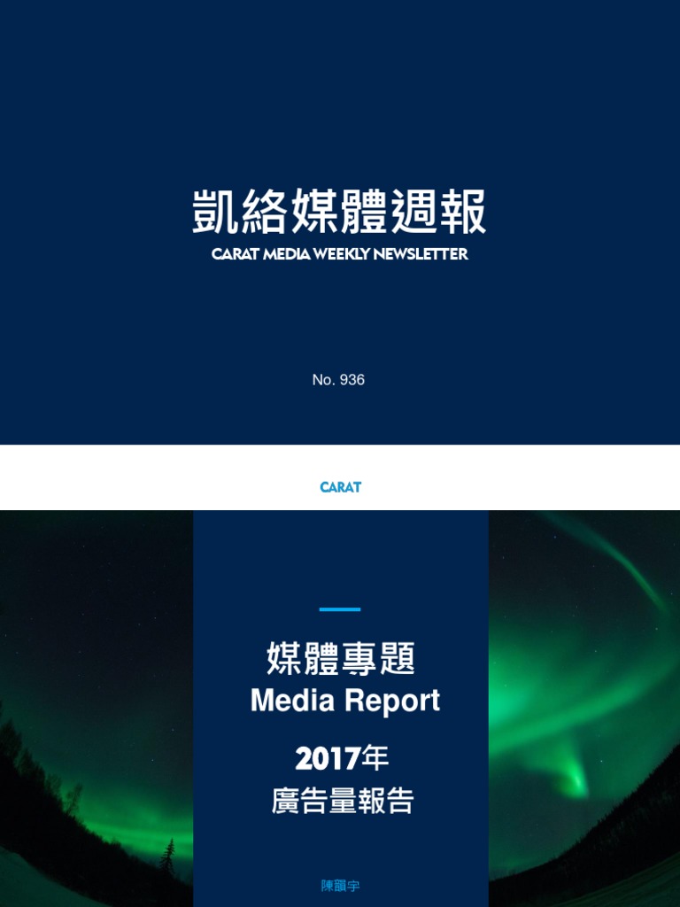 Carat Media NewsLetter-936R | PDF