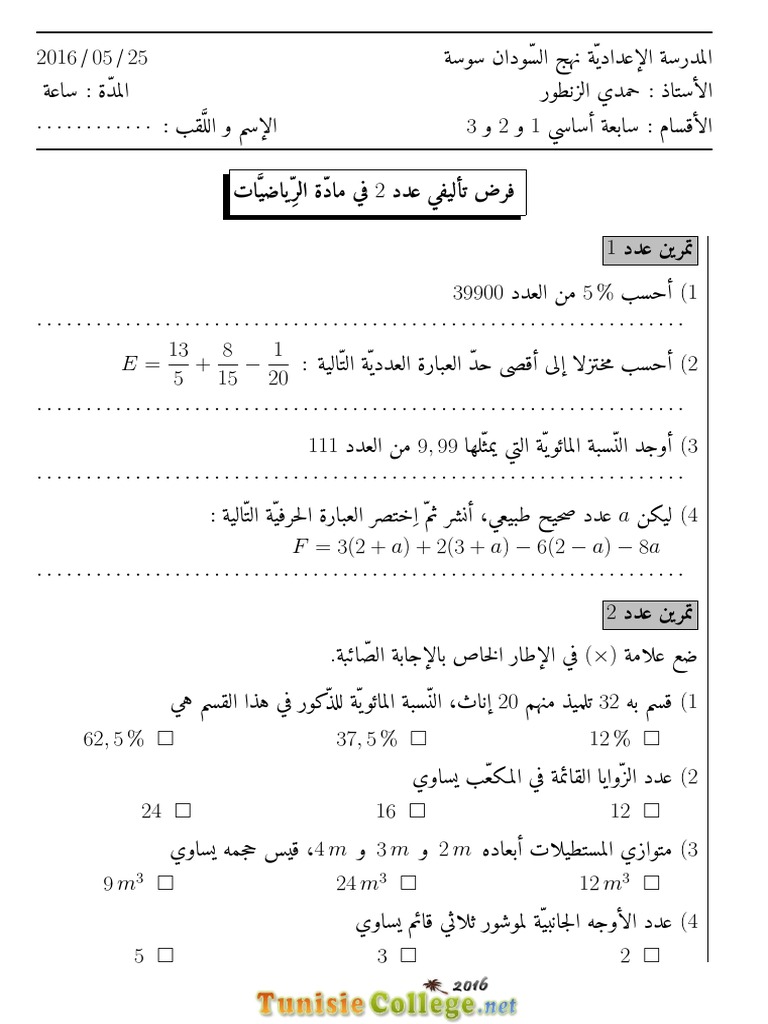 Devoir de Synthèse N°2 - Math - 7ème (2015-2016) MR Zantour Hamdi | PDF
