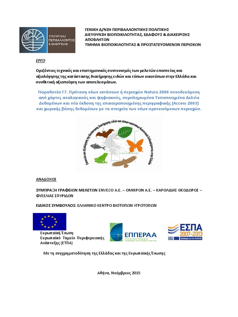 Προταση Νεων Περιοχων Natura 2000 v14 | PDF