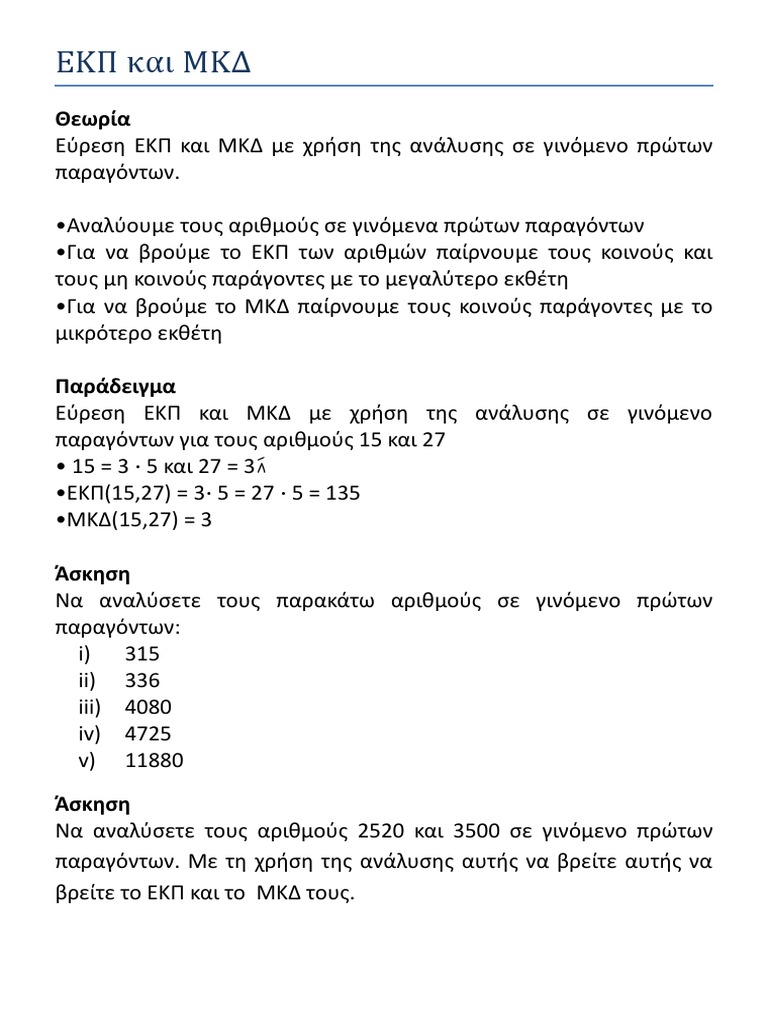 ΕΚΠ και ΜΚΔ | PDF