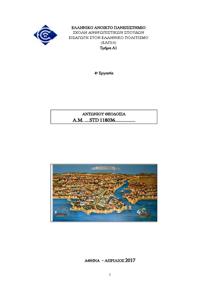 ΕΛΠ10, 4η ΕΡΓΑΣΙΑ | PDF