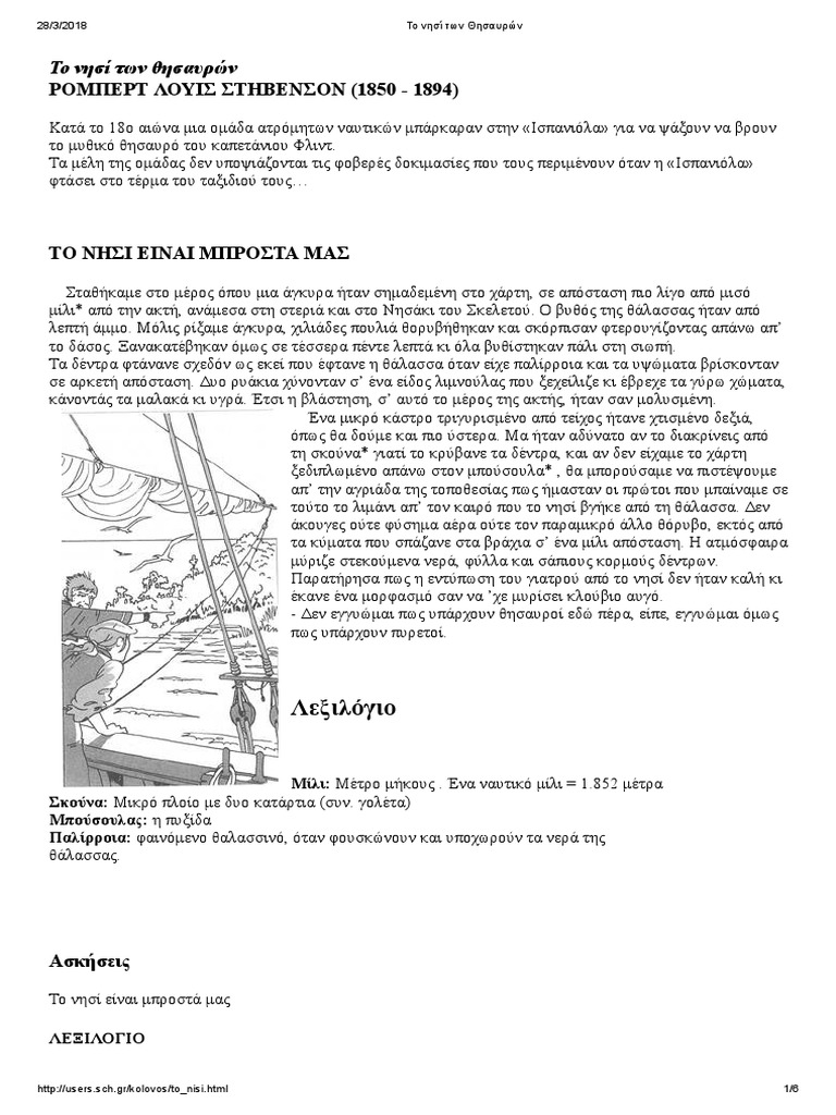 Το Νησί Των Θησαυρών | PDF