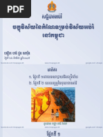 Khmer Grammar | PDF