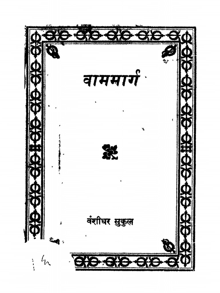 Vamamarga Vamshidhar Shukla Vidyaraj (Hindi) | PDF